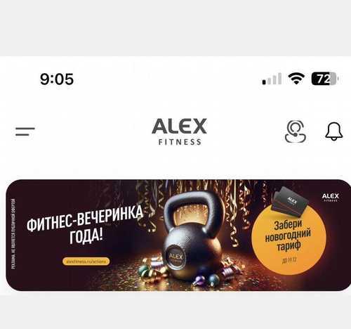 Абонемент в фитнес клуб Alex Fitness