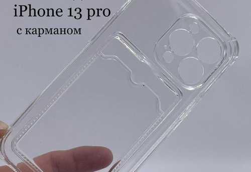 Чехол на iPhone 13 pro прозрачный