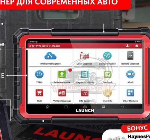 Launch лаунч х431 PRO elite   200гб курсы