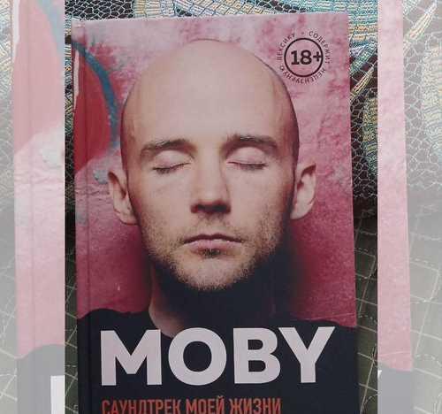 Moby. Саундтрек моей жизни