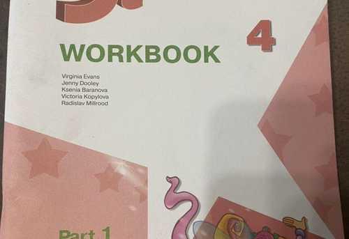 Starlight 4 workbook Part 1