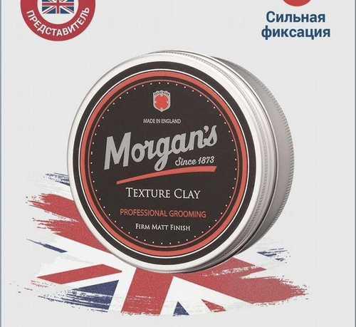 Morgans texture clay 75 гр текстурирующая глина