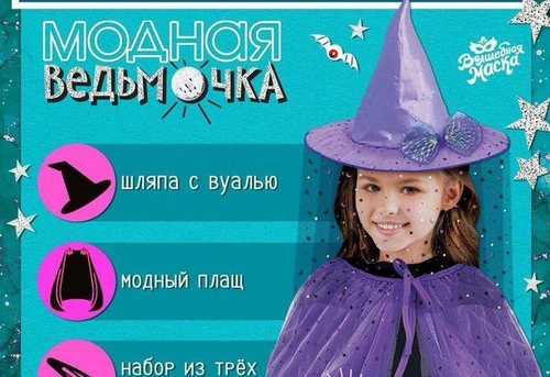 Карнавальный набор «Модная ведьмочка»: шляпа