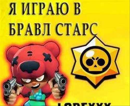 Учу играть бравал старс