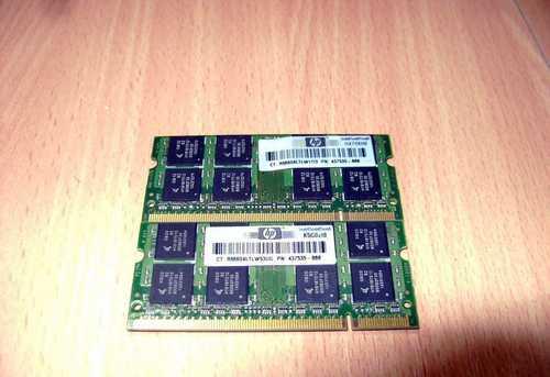 Оперативная память HP 1+1 гб DDR2