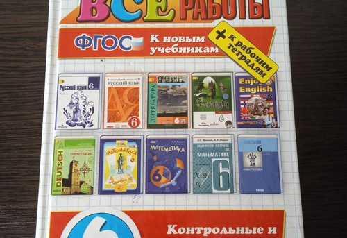 Решебник 6 класс
