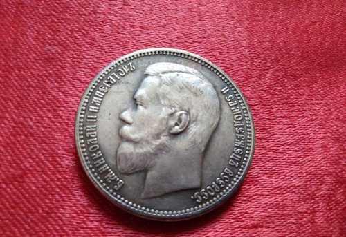 Монета 1 рубль 1913 г