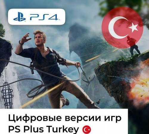 Подписка PS Plus Турция
