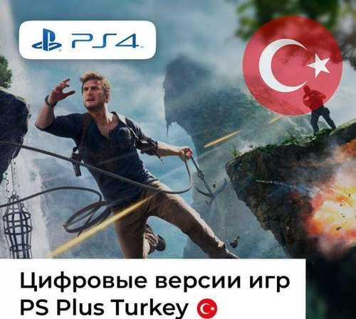 Подписка PS Plus Турция