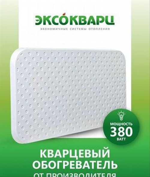 Кварцевый обогреватель эксо эко 380Вт