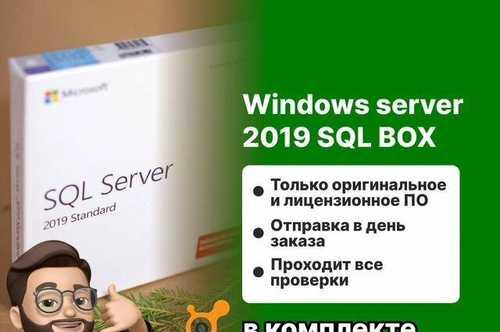 SQL server 2019 standart BOX