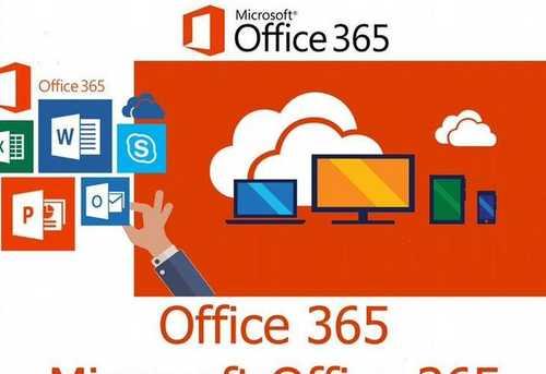 Microsoft office 365 подписка