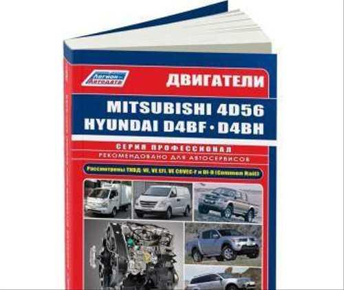 Литература (книга) Mitsubishi 4D56