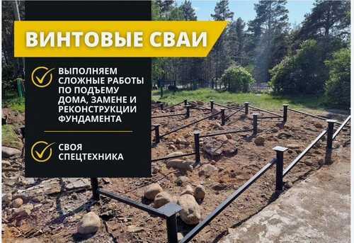 Реконструкция фундамента винтовыми сваями