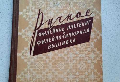 Тазова. Ручное филейное плетение и