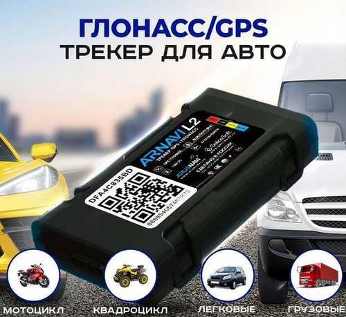 GPS трекер для авто