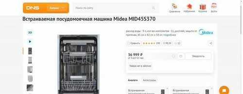 Посудомоечная машина midea MID45S370