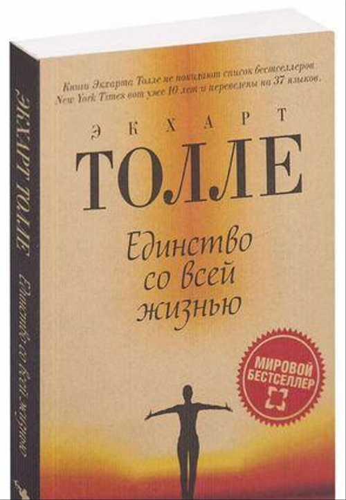 Книга Экхарт Толле