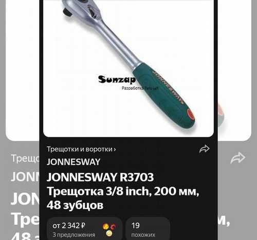 Jonnesway R3703 Трещотка 3/8 inch