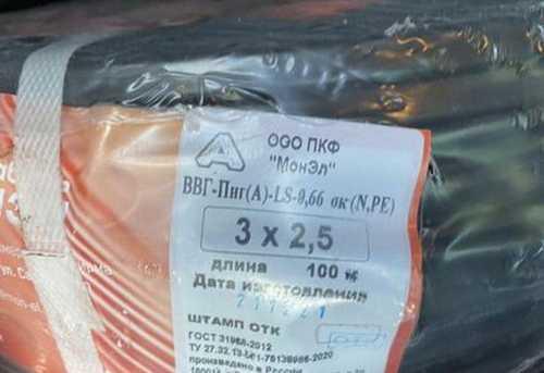 Продам кабель Ввг нг ls 3х2,5