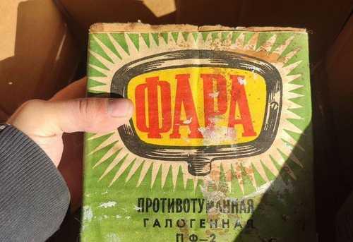 Противотуманные фары СССР