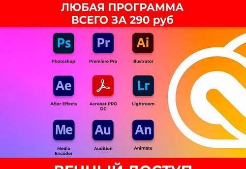 Adobe Photoshop / Premiere Pro / Acrobat.Бессрочно