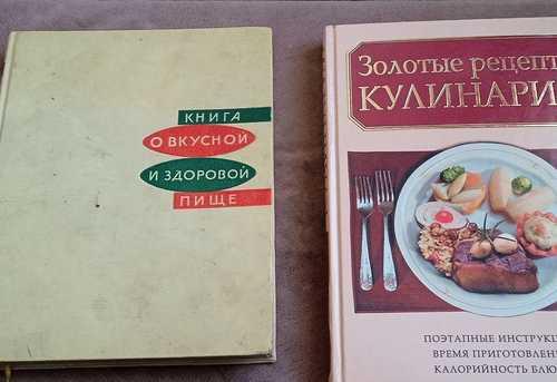 Кулинарные книги