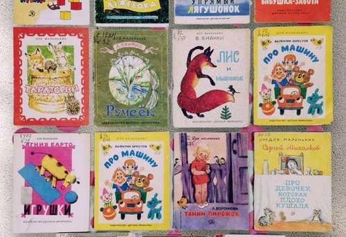 Детские книжки малышки СССР