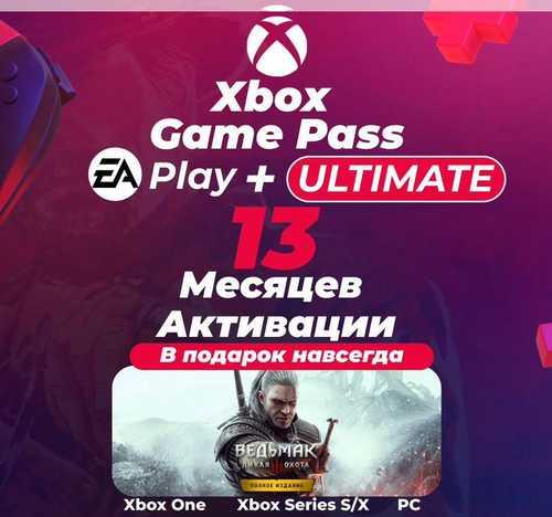 Подписка Xbox Game Pass Ultimate 13 месяцев   Ведь