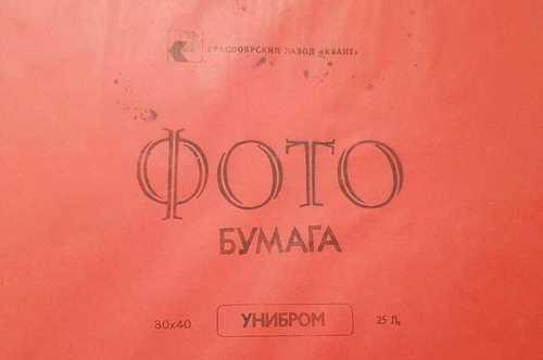Фотобумага СССР 30 на 40 картон 25 листов