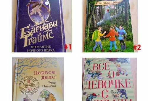 Детские книги. Проза и сказки