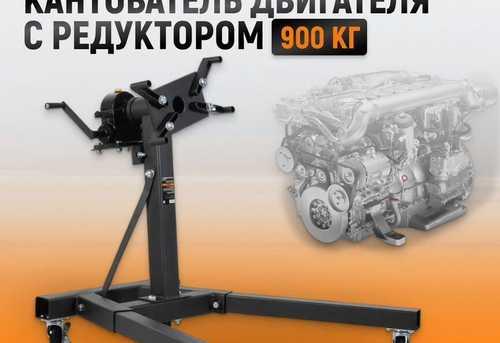 Кантователь двигателя с редуктором 900кг WDK-82685