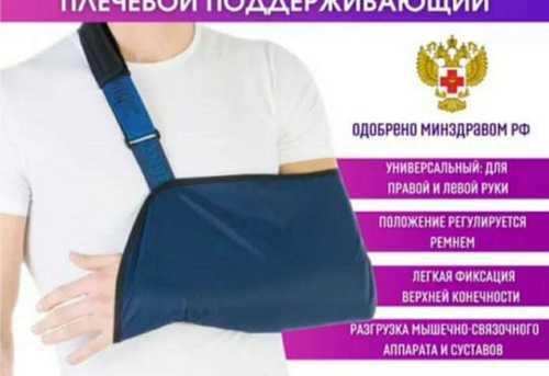Бандаж -косынка, бандаж для запястья