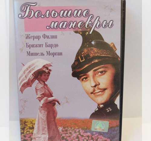 Фильм «Большие манёвры», 1 DVD-диск