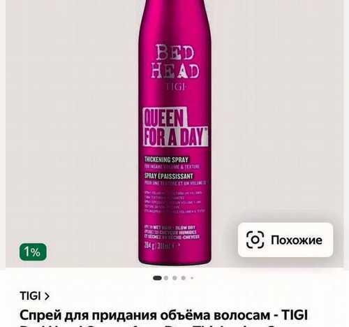 Спрей для объема волос Bed Head Tigi