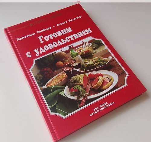 Большая кулинарная книга