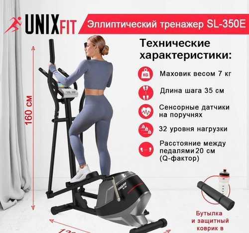 Эллиптический тренажер unix Fit SL 350Е