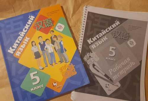 Учебники по китайскому
