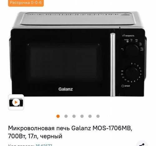 Микроволновая печь galanz