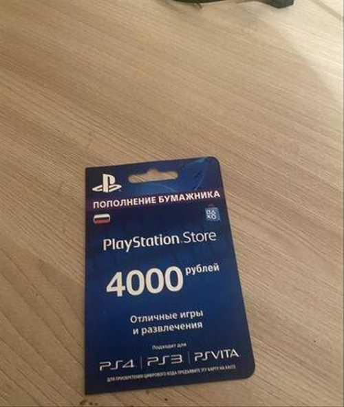 Карта пополнения psn