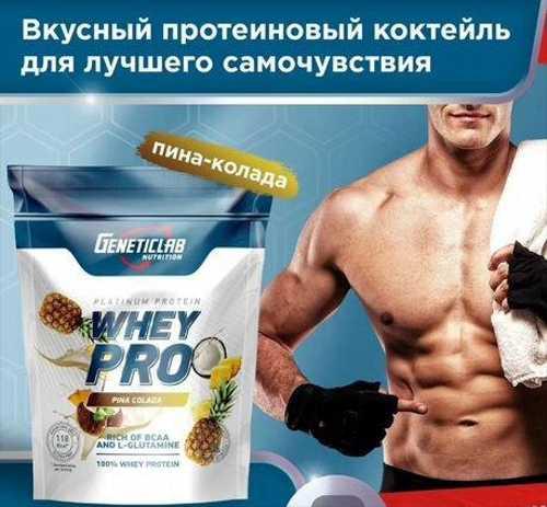 Протеин Geneticlab whey PRO 1000 г (Пина колада)