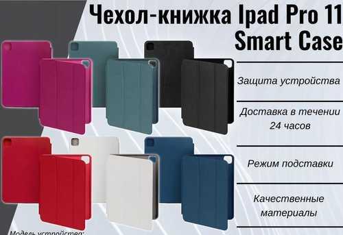 Чехол книжка для iPad Pro 11 SMART Case