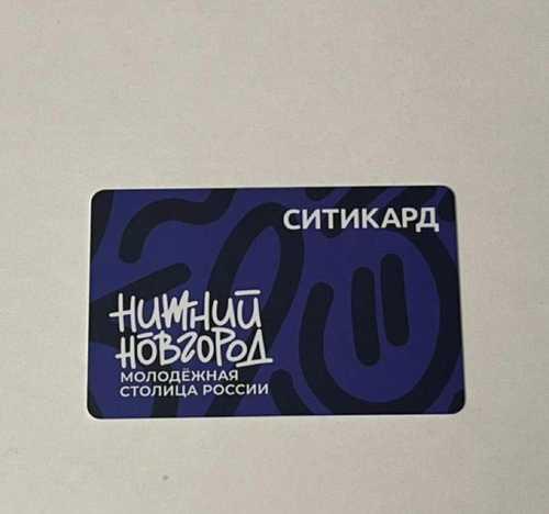 Транспортная карта ситикард Молодежная столица