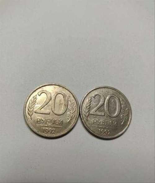 Монета 20 ру 1992