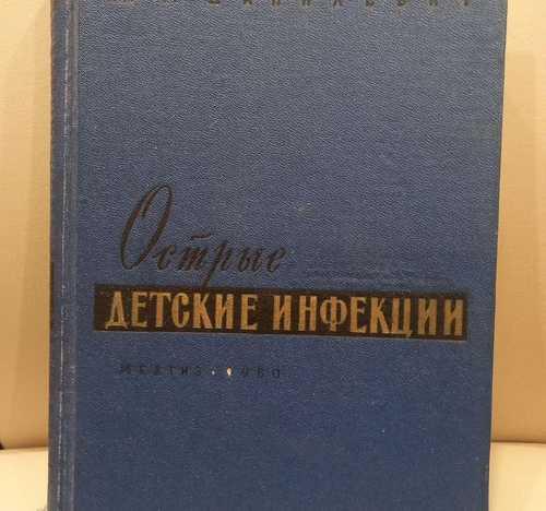 Книги по медицине СССР