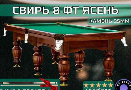 Русский бильярд Свирь 8 фт камень 25мм