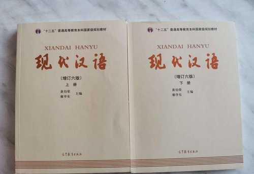 Учебники "Современный китайский язык"