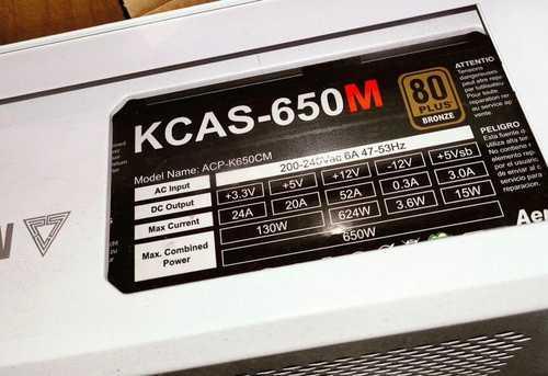 Kcas 650M модульный