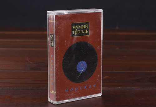 Мумий Тролль – Морская 1997 Rec Records EX/VG