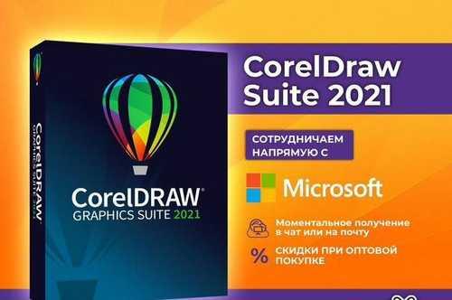 CorelDraw Suite 2021 ключ активации